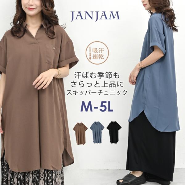 cp-ss-tp0578【メール便対応】汗ばむ季節も快適に！上品なスキッパーシャツチュニック。XXXXL 2XL 3XL 4XL 9号 13号 15号 17号 19号 春 夏 黒 青 茶色 半袖トップス 30代 40代 50代 夏新作 春服...