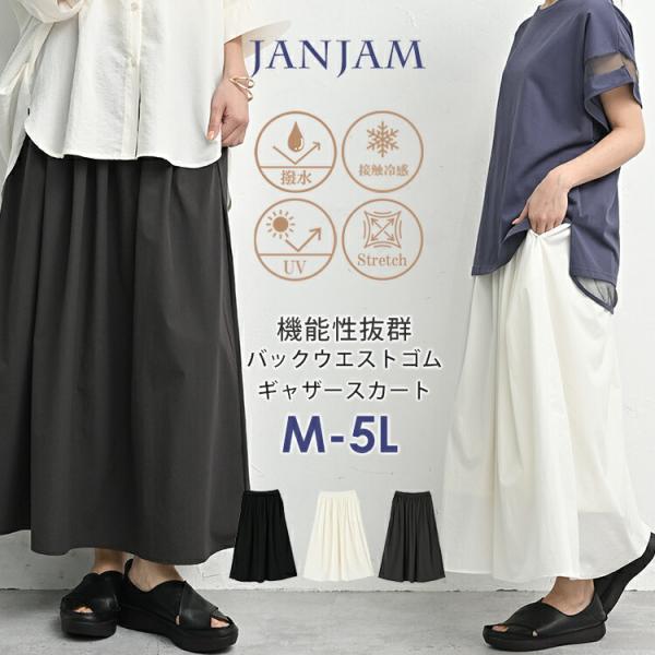 cp-ssa-bt0565【メール便対応】雨の日コーデにもオススメ♪撥水ギャザースカート。XXXXL 2XL 3XL 4XL 9号 13号 15号 17号 19号 春 夏 秋 黒 灰色 白 ロング丈スカート 30代 40代 50代 夏新作 ...
