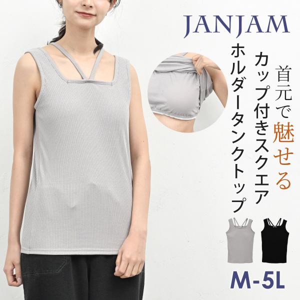 cp-ssa-tp0740【メール便対応】取り外し可能なカップ付きのスクエアネックタンクトップ。XXXXL 2XL 3XL 4XL 9号 13号 15号 17号 19号 春 夏 秋 黒 灰色 ノースリーブトップス 30代 40代 50代 夏...