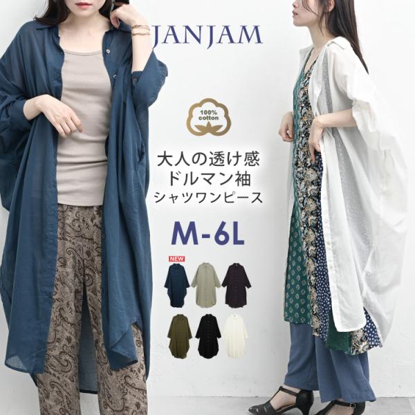 hb-ss-op2676【メール便送料無料】オトナの肌魅せを叶える程よい透け感のドルマンシャツワンピース。XXXXXL 2XL 3XL 4XL 5XL 9号 11号 13号 15号 17号 19号 21号 春 夏 黒 白 緑 紫 ロング丈ワ...