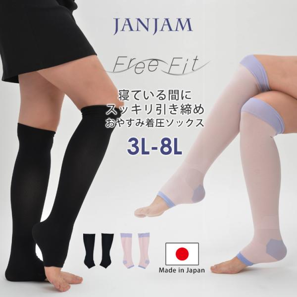 ns-2866hs410【メール便対応】履いて寝ている間スッキリ引き締め！着圧ソックス。XXXXXXXL 2XL 3XL 4XL 5XL 6XL 7XL 15号 17号 19号 21号 23号 25号 春 夏 秋 冬 黒 桃 30代 40代...