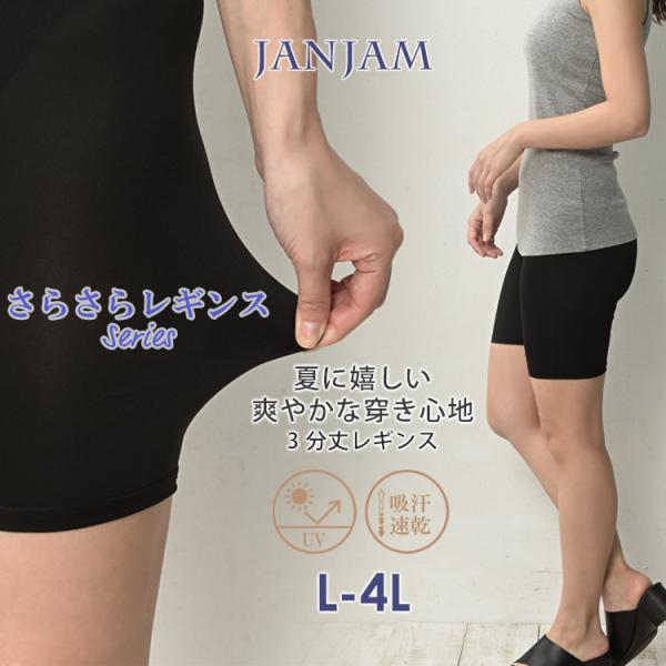 ns-2866lgsl03【メール便対応】さらさらレギンスSeriesの3分丈レギンス。XXXL 2XL 3XL 11号 13号 15号 17号 春 夏 秋 黒 レッグウェア 30代 40代 50代 夏新作 春用 夏用 秋用 春物 夏物 秋...