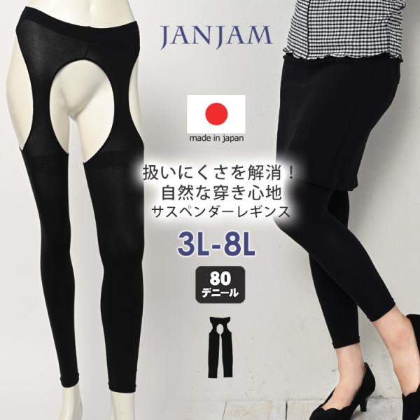 ns-2866slg【メール便対応】パンストの様な窮屈さと不快なムレを解消する10分丈サスペンダーレギンス。XXXXXXXL 2XL 3XL 4XL 5XL 6XL 7XL 春 夏 秋 冬 黒 日本製 30代 40代 50代 レッグウェア ...