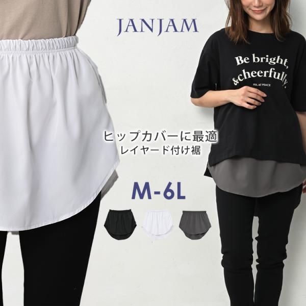 ty-all-tp1203【メール便送料無料】お腹とお尻をカバーするシャツ風レイヤード付け裾。XXXXXL 2XL 3XL 4XL 5XL 9号 11号 13号 15号 17号 19号 21号 春 夏 秋 冬 黒 白 灰色 春物 夏物 秋物...