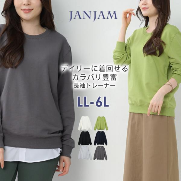 ty-saw-tp0501【送料無料※沖縄/北海道対象外】日常使いにピッタリ！軽量トレーナー。XXXXXL 2XL 3XL 4XL 5XL 13号 15号 17号 19号 21号 春 秋 冬 黒 灰色 白 緑 紺 長袖トップス 30代 40...