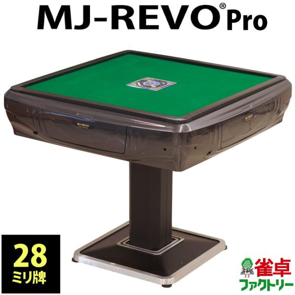 全自動麻雀卓　静音タイプ　MJ-REVO　Pro（28ミリ牌）グレーメタリック 日本仕様　安心3年保証　説明書　簡単組み立て