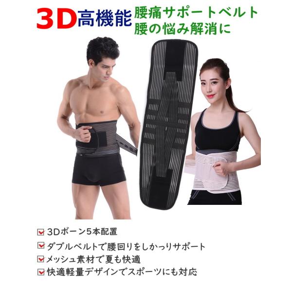 【余計な贅肉も引き締めてくれる便利なベルト】3Dサポートボーンを5本配置することで背骨としっかりと腰の姿勢を保ち、正しい姿勢の矯正をサポートしてくれます。360度メッシュ構造で通気性に優れた加工により、長時間の着用でもストレス無く快適にご使...
