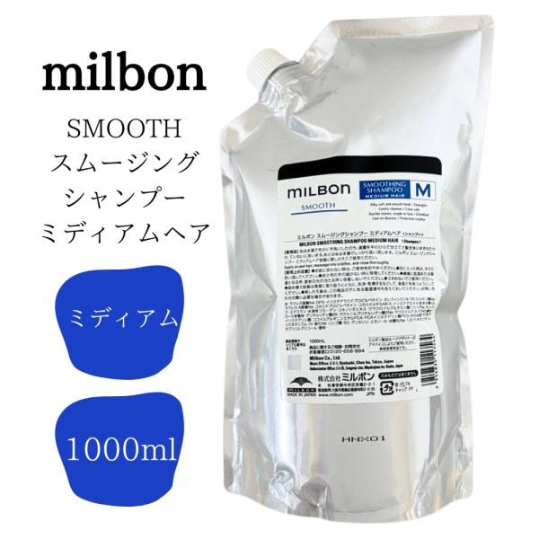 本製品は流通経路確保および転売防止のため、QRコードを剥がした状態で発送いたします。商品は正規品ですのでご安心ください。あらかじめご了承のうえご購入をお願いいたします。なお、本件を理由とする返品・交換はお受けできません。【ミルボン スムージ...