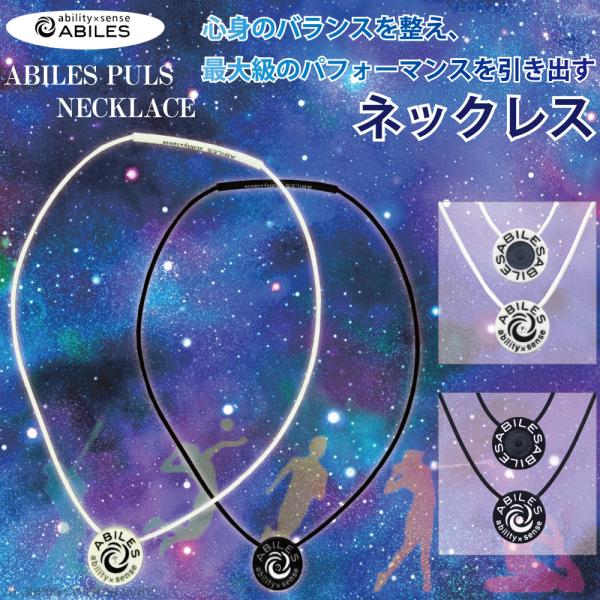 【スポーツ選手も愛用！】多くのアスリートが愛用し、人間本来の能力に働きかける、最先端のテクノロジー『ABILES pro』とコラボレーション。体内に流れる微弱な生態電流に働きかける一般医療機器『BLACK EYE』こりや痛みをとるだけでなく...