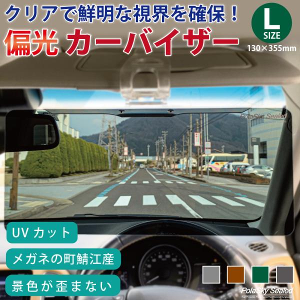 ポラスカイシールドを装着することで快適な視界を保ちます。商品名 ポラスカイシールド Polasky Sealed L 大型サイズサイズ フィルターサイズ : 130 x 355mmフィルター : ポリカーボネイト偏光シート (日本製) グレ...