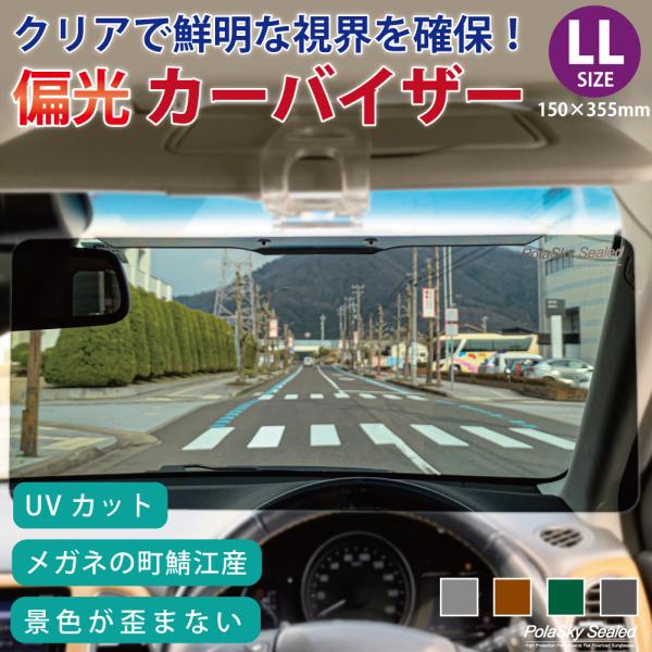 ポラスカイシールドを装着することで快適な視界を保ちます。商品名 ポラスカイシールド Polasky Sealed L2 特大サイズサイズ フィルターサイズ : 150 x 355mmフィルター : ポリカーボネイト偏光シート (日本製) グ...