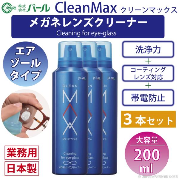 ●帯電防止効果でレンズの「キレイ」が長持ちするレンズクリーナー。●レンズに吹き付ける、スプレータイプ。●メガネやサングラス、双眼鏡やカメラなどあらゆるレンズに対応。●帯電防止剤には、汚れを寄せ付けない効果があります。●業務用の200mlタイ...