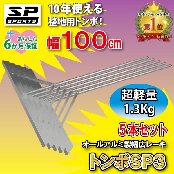 ★ブランド名： SP SPORTS★発売元： 株式会社ジャパンアイウェア★原産国：日本★材　質：柄、ステー、レーキ部　/　アルミニウム　　　　　ネジ、ナット、ワッシャー　/　ステンレス　　　　　柄キャップ　/　ポリエチレン★特　長：グランド...