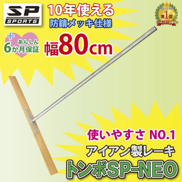 ★ブランド名： SP SPORTS★発売元： 株式会社ジャパンアイウェア★原産国：日本★材　質：柄　/　アイアン　　　　　ネジ、ナット、ワッシャー　/　ステンレス　　　　　柄キャップ　/　ポリエチレン　　　　　レーキ部　/　木（ひのき）★特...