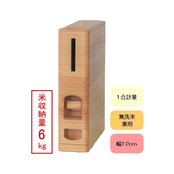 ●桐製スリムタイプのライスディスペンサー（米びつ）●幅は約12cm。キッチンの様々な隙間やシンク下などにすっきりと収納できます。 ●キャスター付で、楽に動かすことができます。●虫が付きにくく、桐の調湿効果でお米を湿気から守ります。●普通米と...