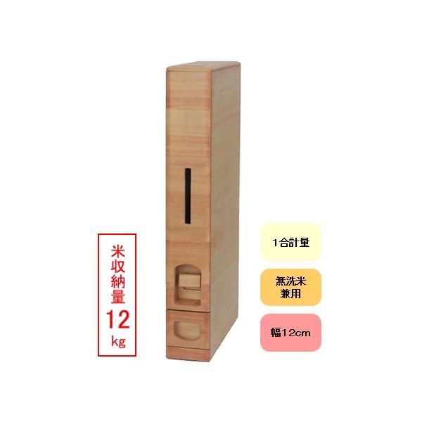 ●桐製スリムタイプのライスディスペンサー（米びつ）●幅は約12cm。キッチンの様々な隙間やシンク下などにすっきりと収納できます。 ●キャスター付で、楽に動かすことができます。●虫が付きにくく、桐の調湿効果でお米を湿気から守ります。●普通米と...