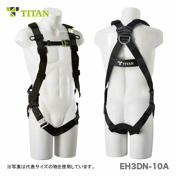 【オススメ】〈サンコー〉 3Dハーネス/Lサイズ　EH3DN-10A-L(胴ベルトなし)タイタン/TITAN　【発注後キャンセル不可】　　 〔3Dハーネス/Lサイズ　EH3D-10A L(胴ベルトなし)〕後継品《仕様》図表にて、『型番』より...