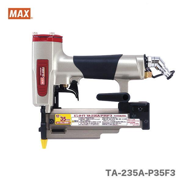 【オススメ】【限定特価】マックス　ピンネイラ　TA-235A/P35F3【送料無料】〈MAX〉ピンネイラ　TA-235A/P35F3《仕様》図表にて、『品名・品番・規格（サイズ）』よりご確認ください。（※図表は、メーカー公表の物を流用してお...