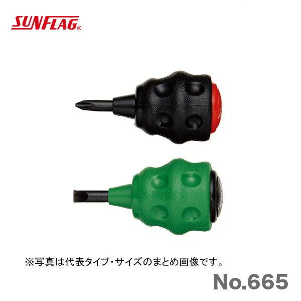 【オススメ】【数量限定】〈SUNFLAG〉ハイソフトスタビー型　 +2×30　No.665新亀製作所　ハイソフトスタビー型ドライバー　 +2×30　No.665《仕様》図表にて、『品番』よりご確認ください。（※図表は、メーカー公表の物を流用...
