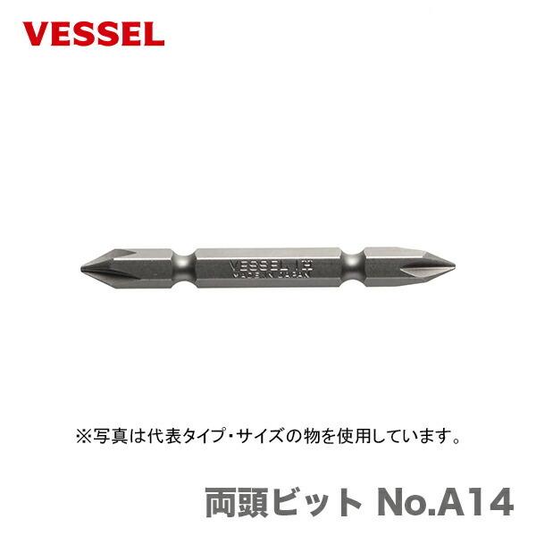 【オススメ】〈ベッセル〉両頭ビット 10本入り No.A14　A14+2x45HVESSEL　両頭ビット 10本入り No.A14　A14+2x45H《仕様》図表にて、『品名・サイズ・JANコード』等よりご確認ください。（※図表は、メーカー...