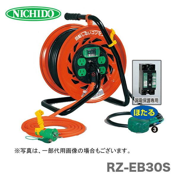 【オススメ】日動工業（株）電工ドラム　RZ-EB30S日動工業（株）マジックビックリール延長コード型　30m《仕様》上の図表にて、ご確認ください。納期 【在庫がある場合】在庫があれば配送情報の出荷予定に従い発送します。（カラー・サイズ等の商...