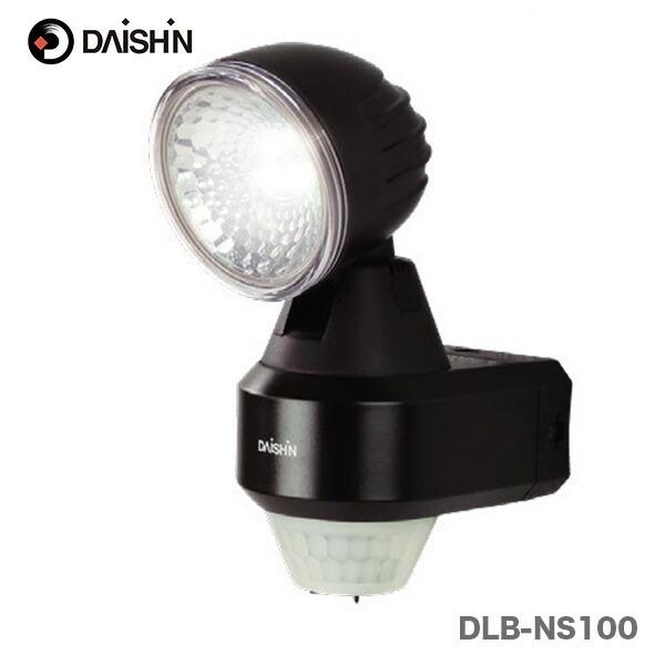 〈大進〉 乾電池式センサーライト1灯式　DLB-NS100  大進/DAISHIN　乾電池式センサーライト1灯式　DLB-NS100       《仕様》  図表にて『品名・品番・規格（サイズ・カラー）』ご確認ください。（※図表は、メーカー...
