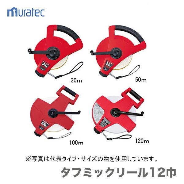 〈KDS〉スピードタフミックリール12巾50m　SGR12-50ムラテックKDS　スピードタフミックリール12巾50m　SGR12-50《仕様》図表にて、『品名・品番・規格（サイズ）』よりご確認ください。（※図表は、メーカー公表の物を流用し...