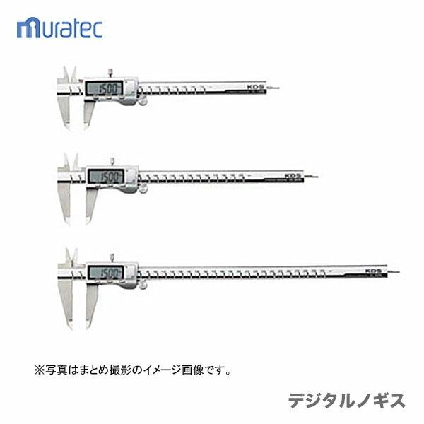 〈KDS〉デジタルノギス150N　DC-150N BPムラテックKDS　デジタルノギス150N　DC-150N BP《仕様》図表にて、『品名・品番・規格（サイズ）』よりご確認ください。（※図表は、メーカー公表の物を流用しております。当店にて...