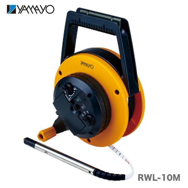 【オススメ】〈ヤマヨ〉 ミリオンロープ水位計　RWL-10Mヤマヨ測定機　ミリオンロープ水位計10ｍ　RWL-10M《仕様》図表にて、品番でご確認ください。（※図表は、メーカー公表の物を流用しております。当店にて取扱いの無い品も、含まれる場...
