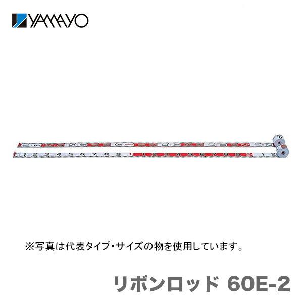 【数量限定】【オススメ】〈ヤマヨ〉リボンロッド60mm幅　60-E2　10ｍ　R6B10ヤマヨ測定機　リボンロッド60-E2　R6B10(10ｍ)《仕様》上の図表で、品番（R6B10）にてご確認ください。納期 【通常在庫・当日出荷可能品】在...