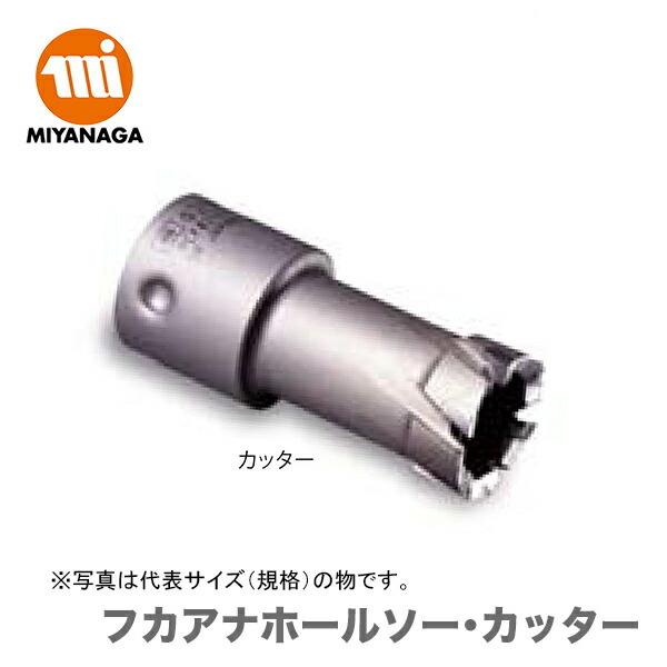 【オススメ】ミヤナガ　フカアナホールソー/ポリカッター 19　PCF019CMIYANAGA　深穴ホールソー　ポリクリック シリーズ（刃先径：19ｍｍ・カッター単体）　PCF019C《仕様》図表にて、『品名・品番・規格（サイズ）』よりご確認...