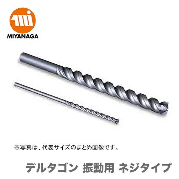 【新品】【数量限定】ミヤナガ  デルタゴンビット 振動用　DLS115デルタゴンビット 振動用　DLS115　刃径(mm):11.5《仕様》【DLS115】刃径(mm):11.5　全長(mm)：150　有効長(mm)：90納期 【在庫がある...