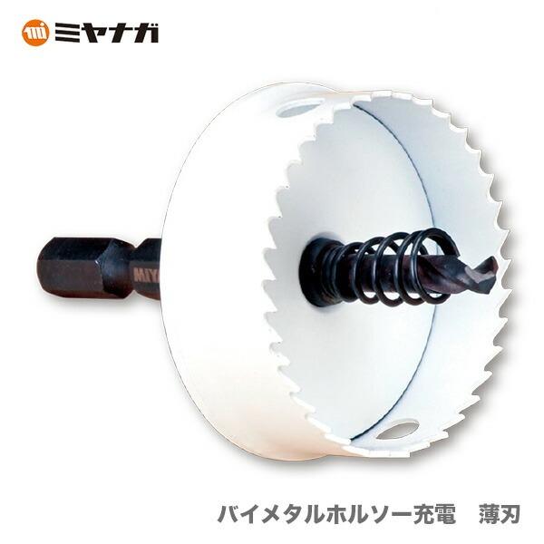 〈ミヤナガ〉 バイメタルホルソー充電　薄刃　BITJD14 【オススメ】  バイメタルホルソー充電　薄刃　BITJD14　刃先径(mm):14 〔角スタッド等の貫通作業に最適!!〕       《仕様》  図表にて、品名・サイズ・品番にてご...