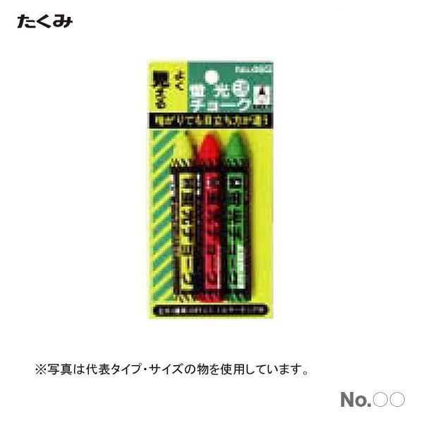【オススメ】〈たくみ〉蛍光チョーク　１パック3本入　ピンク　464株式会社たくみ　蛍光チョーク　１パック3本入　ピンク　464《仕様》図表にて、『品名・品番』よりご確認ください。（※図表は、メーカー公表の物を流用しております。当店にて取扱い...