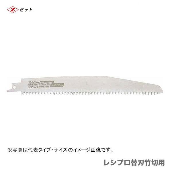 【オススメ】　〈ゼット〉 レシプロ替刃 竹切用 210 P2.15　20104岡田金属工業所/ゼットソー　 レシプロ替刃 竹切用 210 P2.15　20104《仕様》図表にて、品番でご確認ください。（※図表は、メーカー公表の物を流用してお...