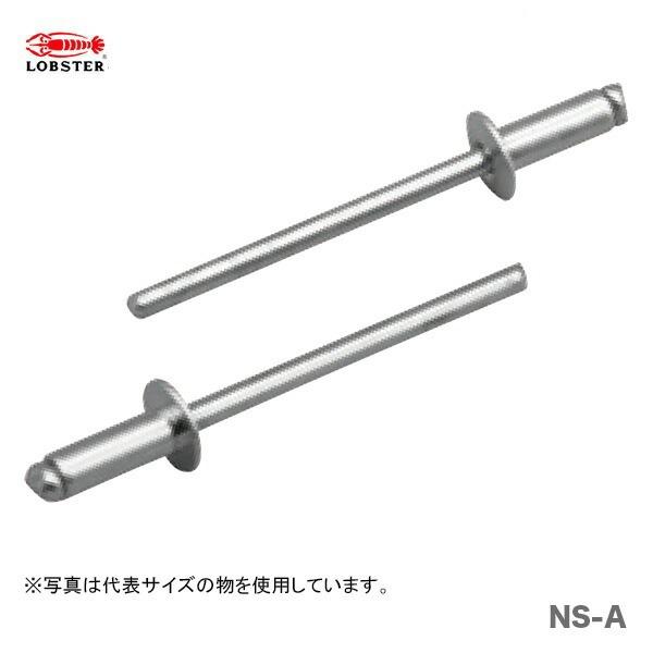 〈ロブテックス〉リベット　NS45A 【オススメ】  LOBSTER（エビ印）　リベット　NS45A       《仕様》  図表にて、『品名・品番・規格（サイズ）』よりご確認ください。（※図表は、メーカー公表の物を流用しております。当店に...