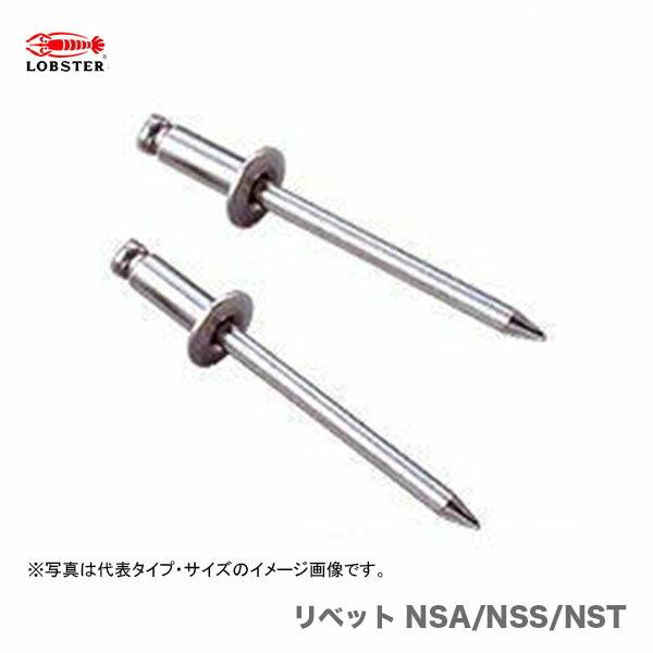 【新品】【数量限定】〈ロブテックス〉リベット（1000本入）　NST53LOBSTER（エビ印）　リベット（1000本入）　NST53《仕様》図表にて、『品番』よりご確認ください。（※図表は、メーカー公表の物を流用しております。当店にて取扱...