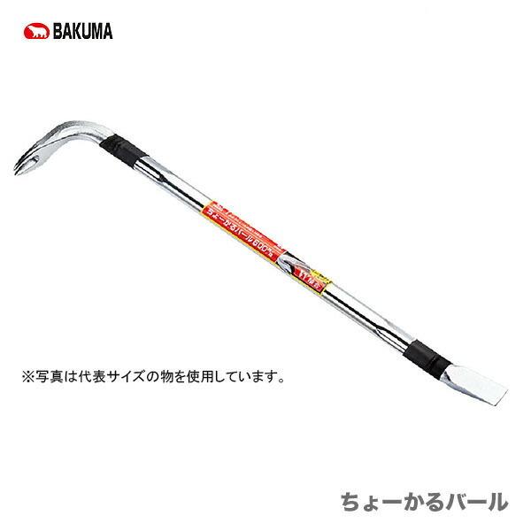 【オススメ】〈バクマ〉ちょーかるバール ゴム巻　450mmバクマ/BAKUMA　 ちょーかるバール　450mm《仕様》図表にて、商品名・サイズにてご確認ください。（※図表は、メーカー公表の物を流用しております。当店にて取扱いの無い品も、含ま...