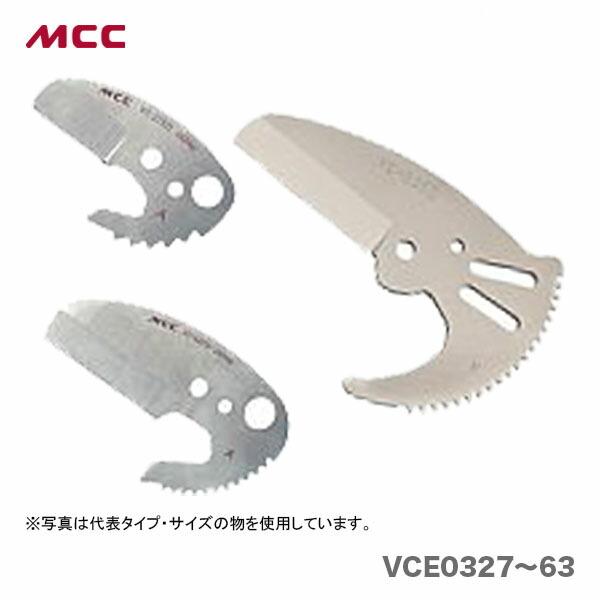 【新品】【数量限定】〈MCC〉エンビカッター　替刃　VCE0327松阪鉄工所　エンビカッター　替刃　VCE0327《仕様》上の図表にて、品番でご確認ください。納期 【通常在庫・当日出荷可能品】在庫があれば休業日を除く、13時までのご入金（当...