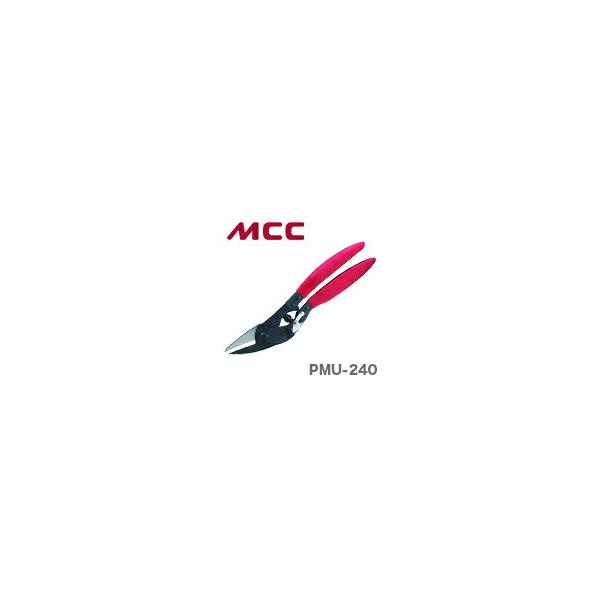 【新品】【数量限定】〈MCC〉倍力万能バサミ　PMU-240松阪鉄工所　倍力万能バサミ　PMU-240《仕様》図表にて、『品名・品番・規格（サイズ）』よりご確認ください。（※図表は、メーカー公表の物を流用しております。当店にて取扱いの無い品...