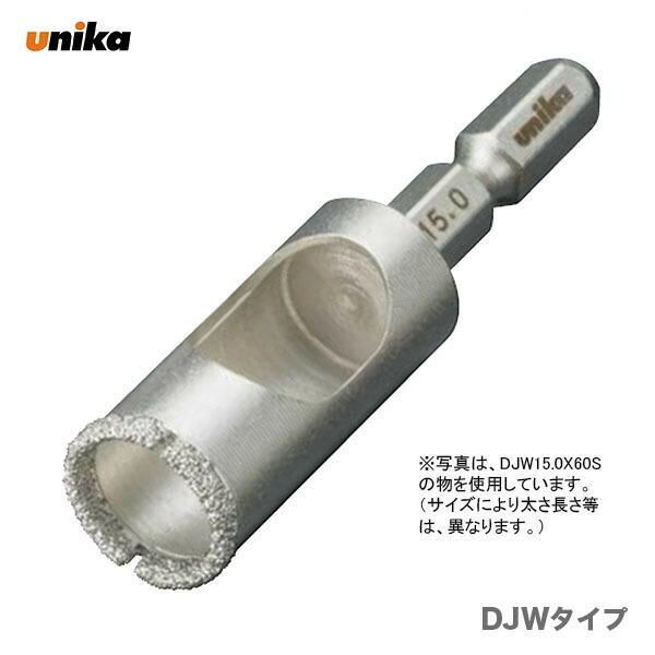 【オススメ】〈ユニカ〉　充電ダイヤコアビット　DJW15.0X60Sユニカ/unika　充電ダイヤコアビット DJWタイプ セミドライワックス付　DJW15.0X60S（位置決めガイドＶは別売オプション）《仕様》図表にて、『品名・品番・規格...