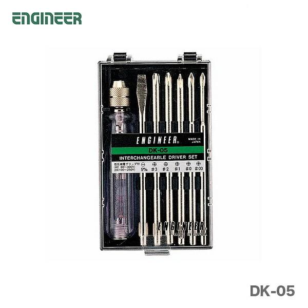 【オススメ】〈エンジニア〉差替ドライバーセット　DK-05ENGINEER　差替ドライバーセット　DK-05《仕様》図表にて、『品番』よりご確認ください。（※図表は、メーカー公表の物を流用しております。当店にて取扱いの無い品も、含まれる場合...