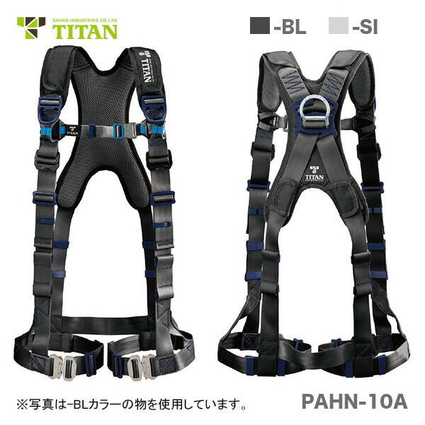 〈サンコー〉PANGAEA　HORIZONフルハーネス　PAHN-10A 　Mサイズ　Lサイズ【オススメ】  タイタン/TITAN　【発注後キャンセル不可】　　 HORIZONフルハーネス（作業ベルト無し）PAHN-10A　Mサイズ　Lサイ...