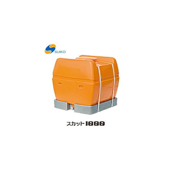 【オススメ】〈スイコー〉スカット　１０００ SKT-1000【代引不可】《個人名での発送不可》SUIKO　スカット　1000(1000Lタイプ・オレンジ / 黒)　SKT-1000※こちらの商品は、「代金引換」支払を ご利用いただけません。...