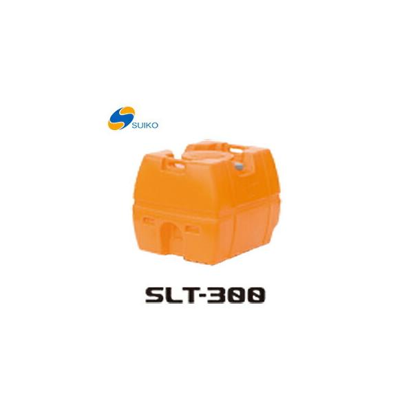 【オススメ】〈スイコー〉ＳＬＴタンク　SLT-300【代引不可】《個人名での発送不可》SUIKO　ＳＬＴタンク　SLT-300(300Lタイプ・オレンジ / 黒)　※こちらの商品は、「代金引換」支払を ご利用いただけません。納期 【メーカー...