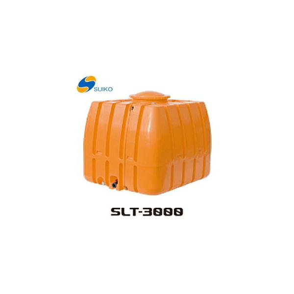 【オススメ】〈スイコー〉ＳＬＴタンク　SLT-3000【代引不可】《個人名での発送不可》《北海道内配送センター止め》SUIKO　ＳＬＴタンク　SLT-3000(3000Lタイプ・オレンジ / 黒)　※こちらの商品は、「代金引換」支払を ご利...