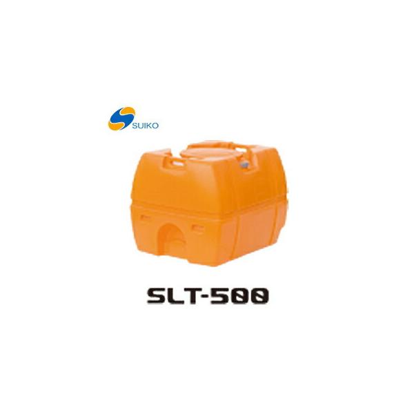 【オススメ】〈スイコー〉ＳＬＴタンク　SLT-500【代引不可】《個人名での発送不可》SUIKO　ＳＬＴタンク　SLT-500(500Lタイプ)　※こちらの商品は、「代金引換」支払を ご利用いただけません。《仕様》図表にて、『品番』よりご確...
