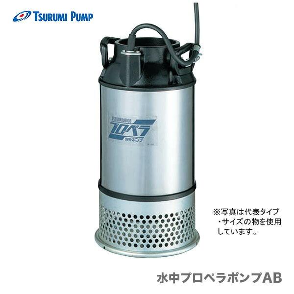 〈ツルミ〉水中プロペラポンプ　150AB41.5  60Hz【オススメ】鶴見製作所　水中プロペラポンプ　150AB41.5  60Hz〔150径・60Hz用（三相 200V/220V）〕養殖用《仕様》図表にて、ご確認ください。※本品は、〈6...