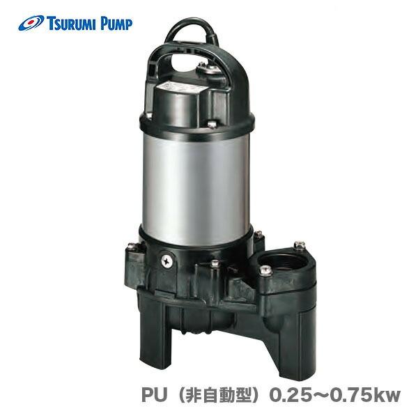 〈ツルミ〉汚物用水中ハイスピンポンプ（非自動型）40PU2.25S　60Hz【オススメ】鶴見製作所　汚物用水中ハイスピンポンプ（非自動型）40PU2.25S　60Hz〔40径・60Hz用（単相 100V）〕《仕様》図表にて、ご確認ください。...