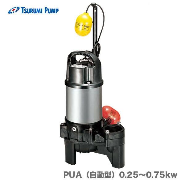 〈ツルミ〉汚物用水中ハイスピンポンプ（自動型）50PUA2.75　50Hz【オススメ】鶴見製作所　汚物用水中ハイスピンポンプ（自動型）50PUA2.75　50Hz〔50径・50Hz用（三相 200V）〕《仕様》図表にて、ご確認ください。※本...